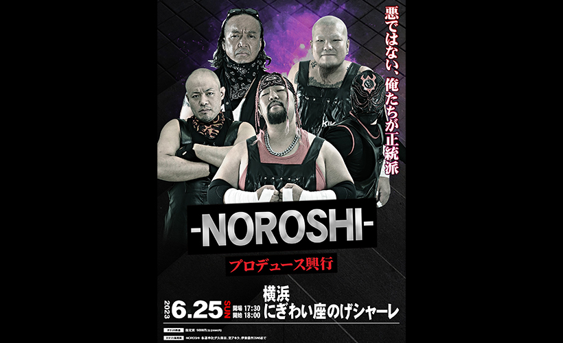 6月25日（日）-NOROSHI-興行開催決定 及び HEAT-UPにぎわい座興行 開催時間変更について | プロレスリングHEAT-UP ...