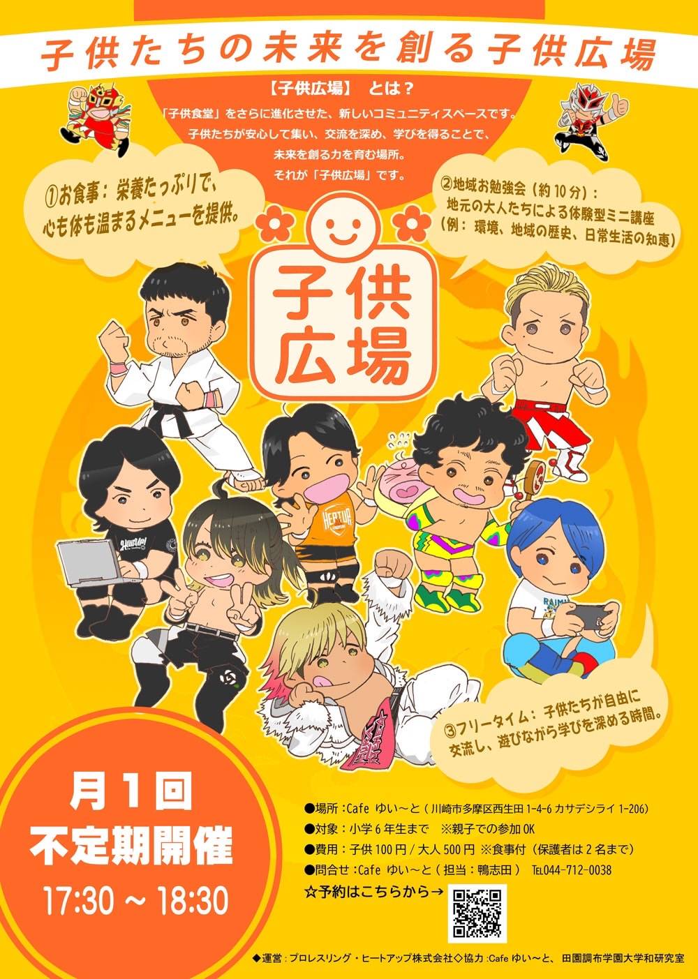 第3回「子供広場」申し込み開始 | プロレスリングHEAT-UPオフィシャルサイト